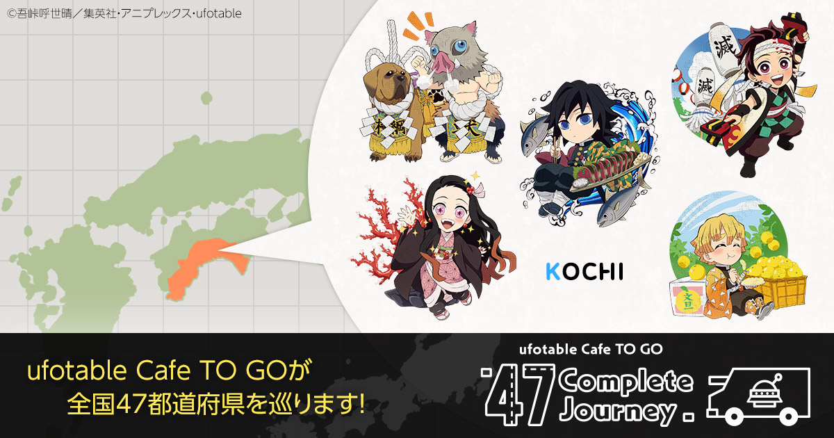 ufotable Cafe TO GO - 47 Complete Journey | ufotable
